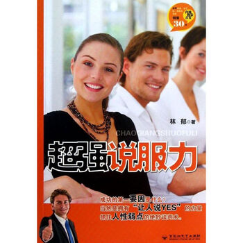 超强说服力