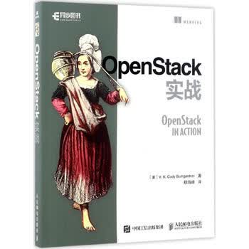 OpenStack实战 书籍