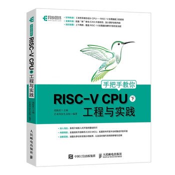 手把手教你RISC-V CPU（下） 工程与实践