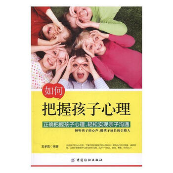 包邮：如何把握孩子心理家教青少年心理学 图书