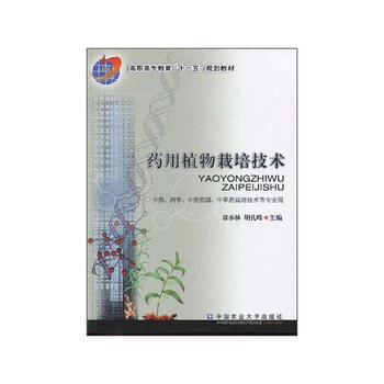 药用植物栽培技术