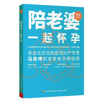 包邮：陪老婆一起怀孕 育儿   图书