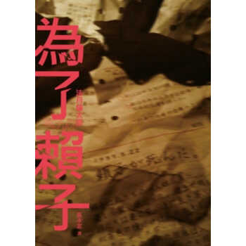 在途 原版进口书 法月纶太郎为了赖子独步文化