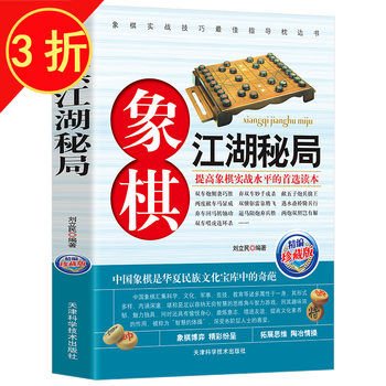 象棋技巧教程训练 象棋江湖秘局