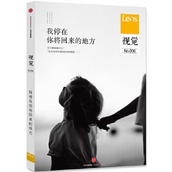 视觉006:我停在你将回来的地方【正版图书】