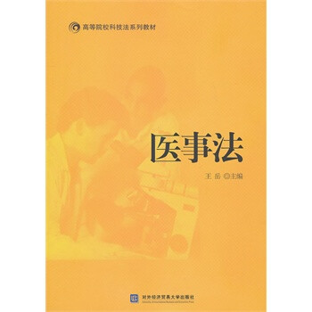 医事法