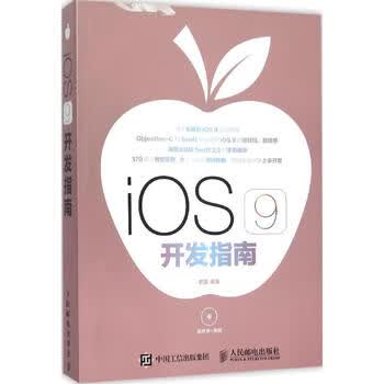 iOS 9开发指南