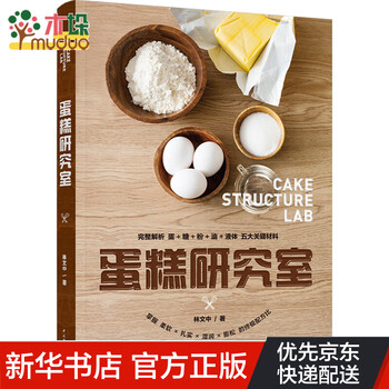 蛋糕研究室