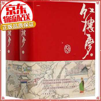 红楼梦（精装典藏版）（作家经典文库）（白先勇力荐原汁原味程乙本《红楼梦》  孙温彩图精装典藏！）
