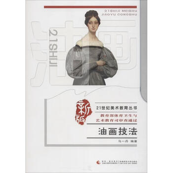 油画技法 新版