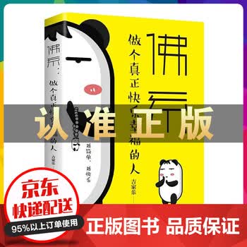 佛系：做个真正快乐幸福的人 书籍