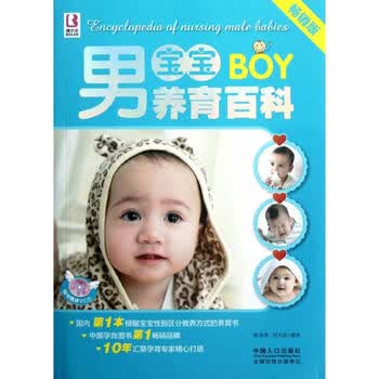 男宝宝养育百科 张春改   作 书籍