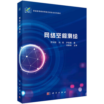 络空间测绘