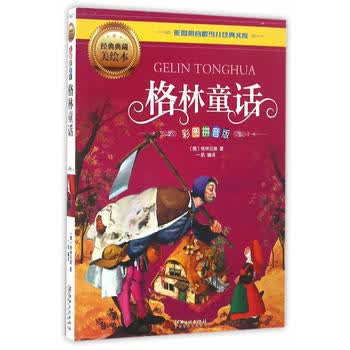 格林童话