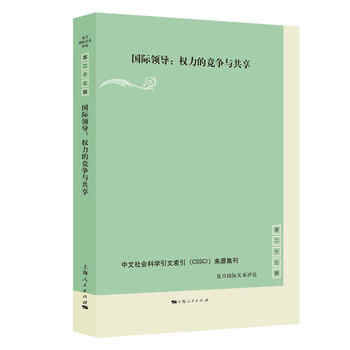 国际：权力的竞争与共享