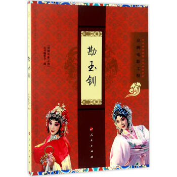 勘玉钏