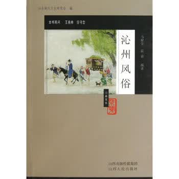沁州风俗 马留堂//浪音 作 书籍