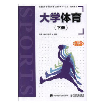 包邮：大学体育（下册） 运动/健身   图书