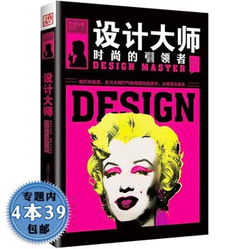 【包邮】设计大师 : 时尚的引领者图书籍