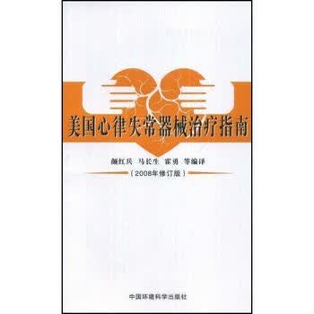 包邮：美国心律失常器械指南 医学 心律失常心脏起搏器*美国  图书