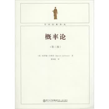 概率论(第3版)