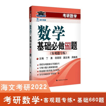 2022考研数学基础必做660题