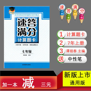 【】初中计算题-速答满分计算题卡七/7年级上下册通用版 HS版 7上册