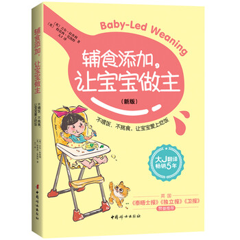 辅食添加让宝宝做主(新版) 吉尔·拉普利