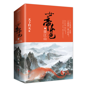 女帝本色(5摄江山上下)
