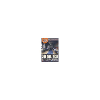 视觉3DS MAX/VRAY室内空间设计实例精讲（1DVD）