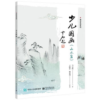 少儿国画 马宝霞 9787121406119 电子工业出版社