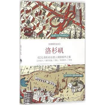 创意城市×60洛杉矶