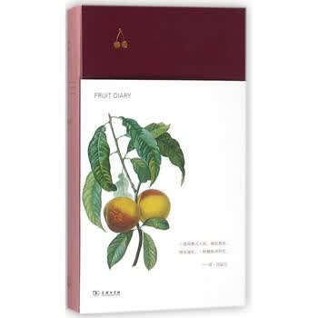 水果笔记樱·桃 涵芬楼文化编辑部 编 书籍