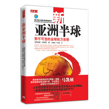 新亚洲半球