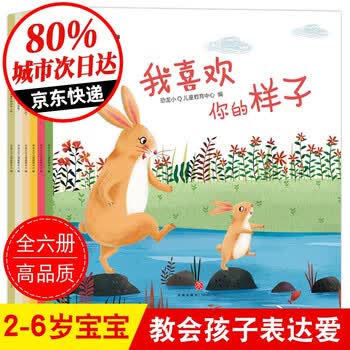 幼儿亲子阅读绘本故事书全6册 2-3-4岁宝宝经典读物书籍适合宝宝三到四岁儿童两岁半阅读图画书