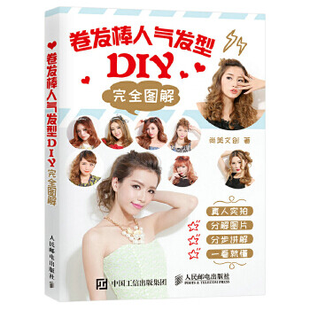 卷发棒人气发型DIY完全图解