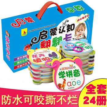【礼盒装】全套24册 启蒙认知翻翻卡 0-3-6岁宝宝益智早教启蒙书籍 撕不烂幼儿翻翻书 儿童看图识物拼音儿歌识字卡片