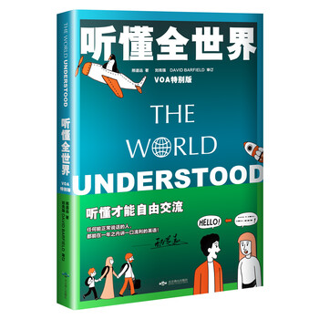 听懂全世界——VOA特别版