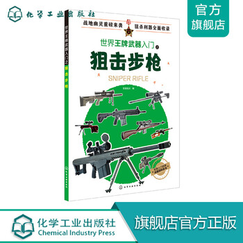 世界武器入门之狙击步枪