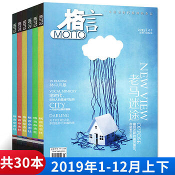 格言/校园版杂志2020年-2018合订本初高中学生文学文摘青春励志 2019年1-12月30本