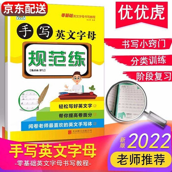 学好英语基础优优虎手写英文字母规范练零基础英文字母书写教程小学生英语字母单词字帖26个英文字母字帖