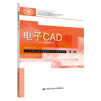 电子CAD(第2版) 阮艳  书籍