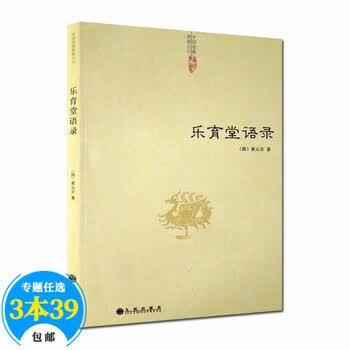 【包邮】道家经典集释中国道教典籍丛刊选刊 乐育堂语录定价30