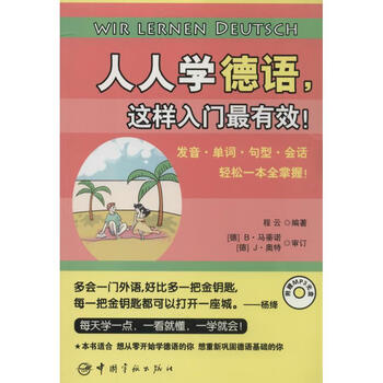 人人学德语,这样入门最有效！