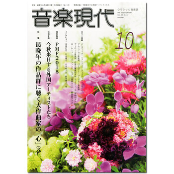 【包邮】订阅《音楽現代》 日版艺术摄影杂志 一年12期原版