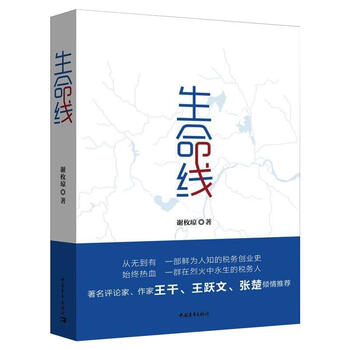 生命线谢枚琼 