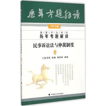 民事诉讼法与仲裁制度