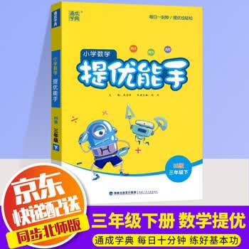 2022新版通城学典小学数学提优能手三年级下册北师版小学教材同步练习册数学思维训练计算题专项强化训练