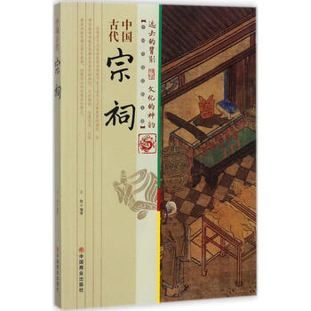 中国古代宗祠