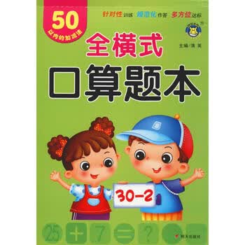 全横式口算题本 50以内的加减法